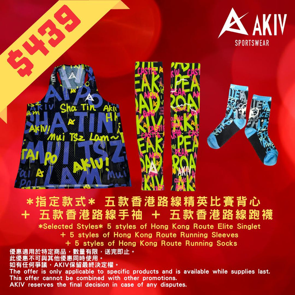 AKIV 香港品牌跑褲背心 | 官方網店